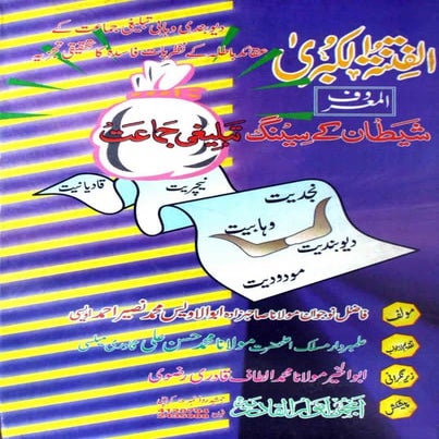 Alfitnatul kubra | PDF