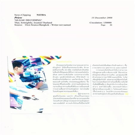 NSTDA LAUNCHES iTAP BIG IMPACT TO OVERHAUAL SMEs' | PDF | Genetics | Science