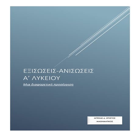 Εξισώσεις - Ανισώσεις Α' Λυκείου | PDF