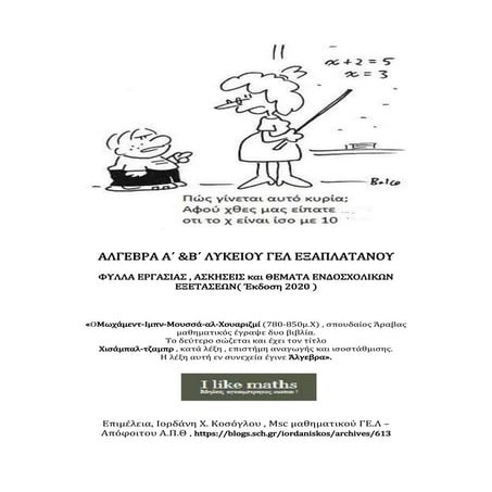 ΑΛΓΕΒΡΑ Α & Β ΛΥΚΕΙΟΥ 2020 | PDF