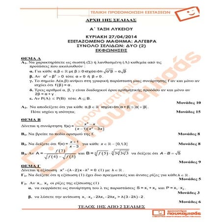 Διαγώνισμα Β Γυμνασίου στις Εξισώσεις-προβλήματα | PDF