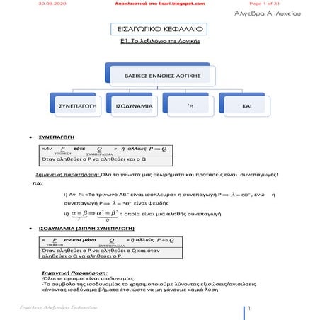 Άλγεβρα Α΄ Λυκείου [2020 - 21] | PDF