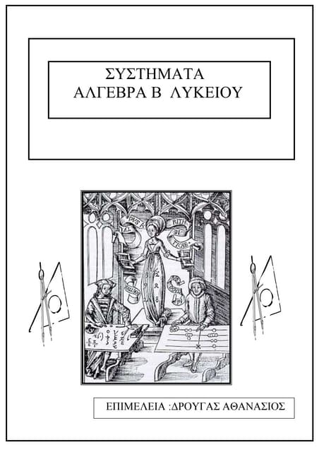 Διαγωνισμα πολυωνυμα β λυκειου | PDF