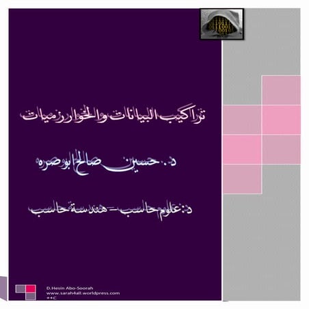 Algorithm Arabic 2تراكيب البيانات والخواريزميات الجزء الثاني Pdf