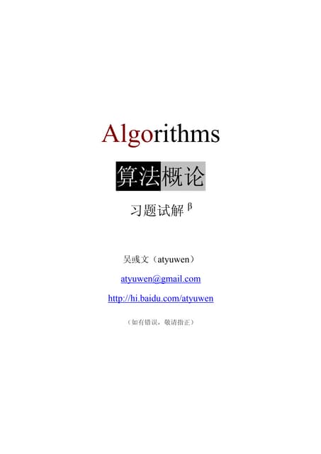 Algorithmsexercisessolution Pdf Free Download