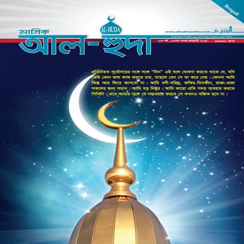 Al huda jan_2018_final | PDF