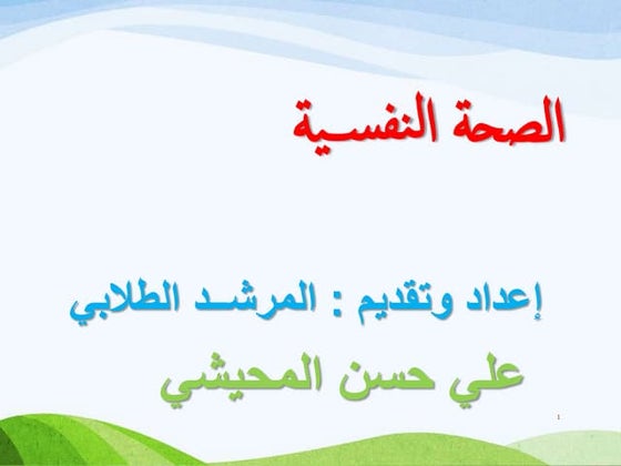 بور بوينت عن التنمر | PPTX