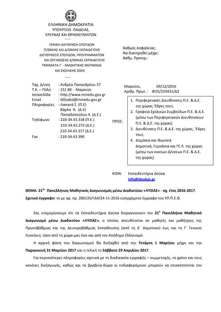 Εγκύκλιος | PDF