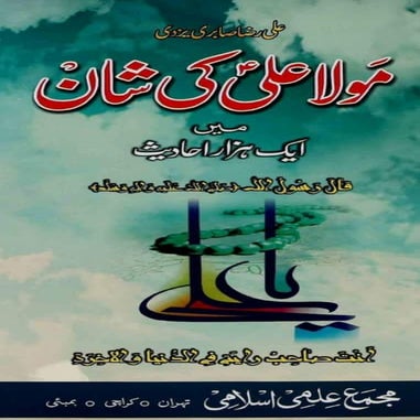 Ali Ki Shan -1000 Ahadeese (1).pdf