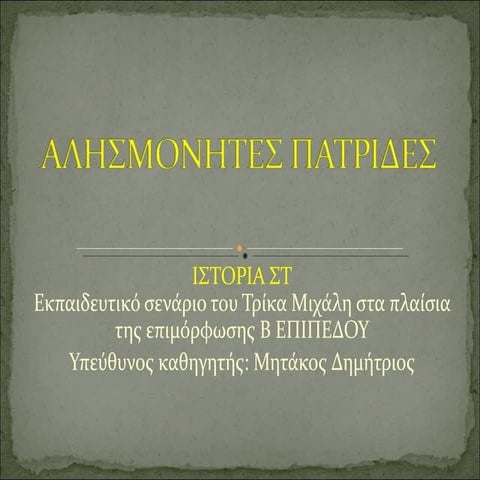 Alismonites patrides | PPT