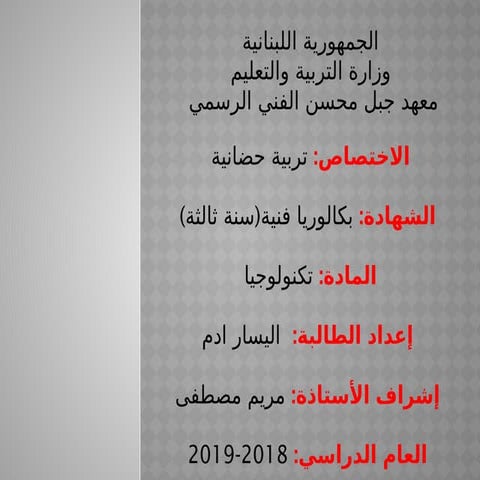 Alissar Karakalla EL hader wel Web Alissar Karakalla EL hader wel Web .pptx