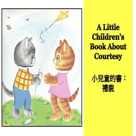 小兒童的書：禮貌 - A Little Children's Book about Courtesy | PPT
