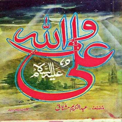 Aliyun waliyullah | PDF