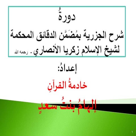 عرض سورة البينة.pptx