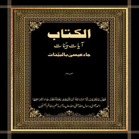 AL-KITAB by Ahmad Isa (The Messenger of Allah) Part-2 | PDF