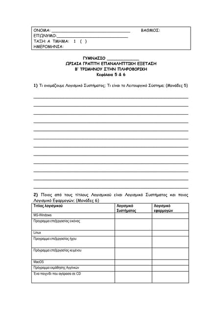 νεοελληνικη γλωσσα α γυμνασίου διαγώνισμα 4η ενότητα | DOCX