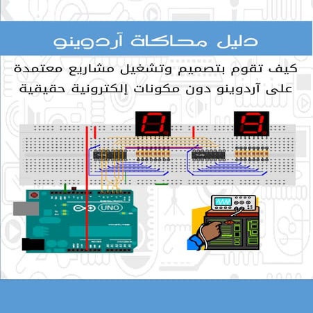 All about arduino simulation دليل محاكاة أردوينو | PDF