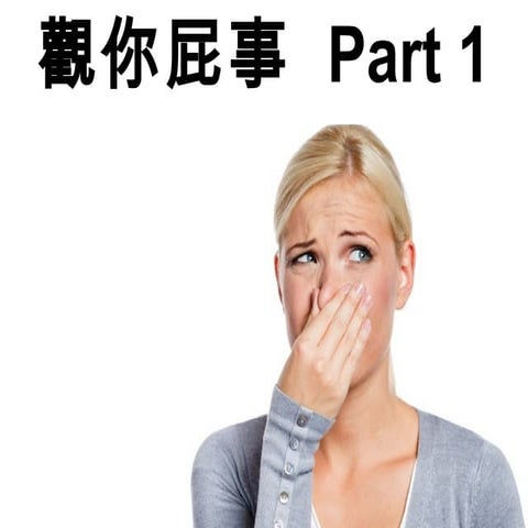 All About Fart Part 1 Ppt