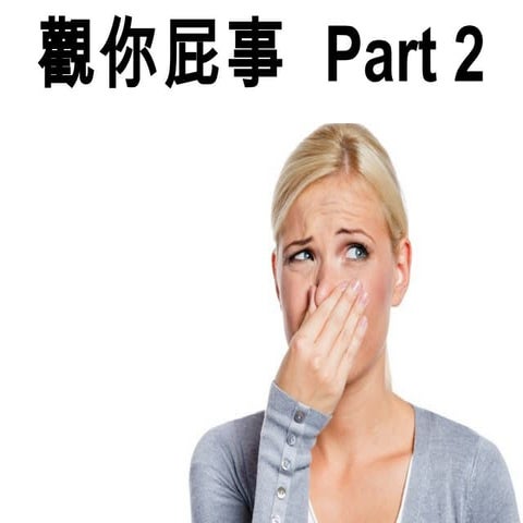 All about fart part 2 | PPT