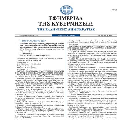 2η ενότητα α 26-108 | PDF