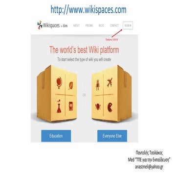 Αλλαγή Username και Passsword σε wiki της WikiSpace | PPT