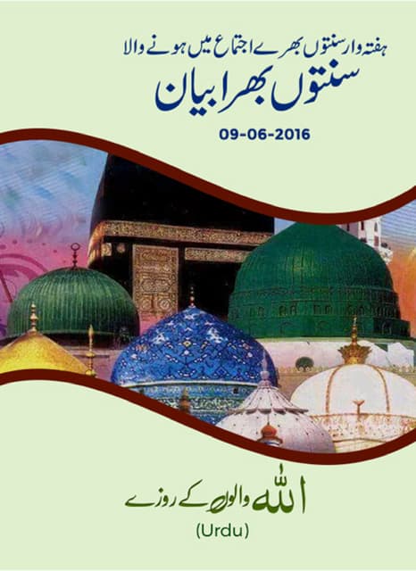 Gay ki qurbani mai behtreen tariqa | PDF