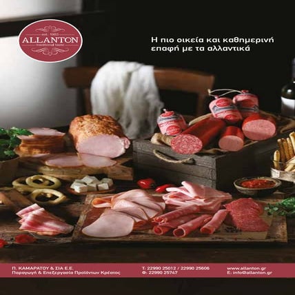 Παραδοσιακές γεύσεις αλλαντικών | Allanton.gr
