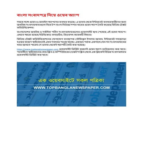 All Bangla Newspapers | PDF