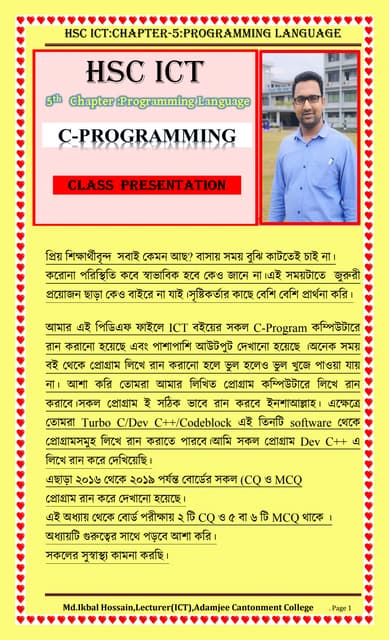 HSC ICT: Chapter 5 Board MCQ Solution | PDF