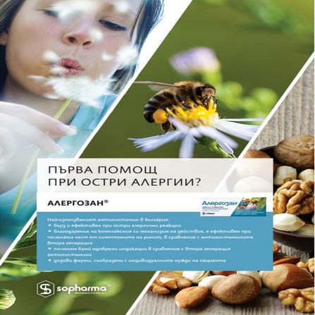 Allergosan Sopharma gsd 2012 2015 | PDF