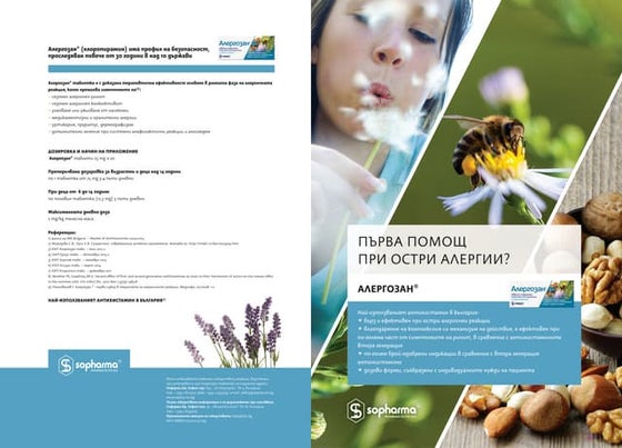 Allergozan pacienti a5 7v2 preview (2) | PDF
