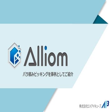 Alliomの説明 | PDF