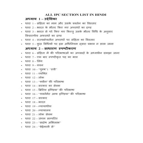 All ipc section list in hindi | PDF