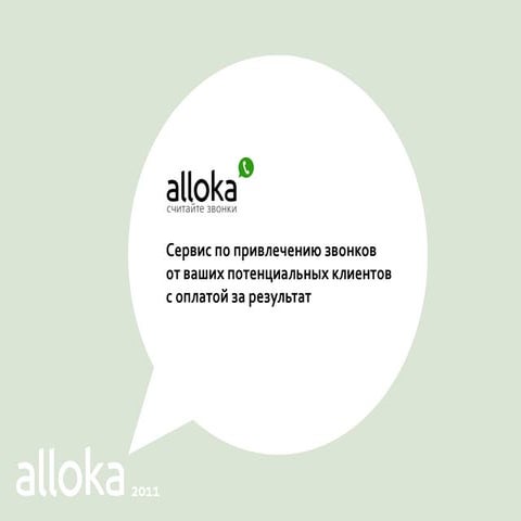 Alloka Сalls | PDF
