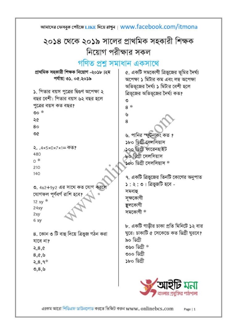 All Primary Job Exam Math Question Solution Pdf www onlinebcs All Primary Job Exam Math Question Solution Pdf www onlinebcs