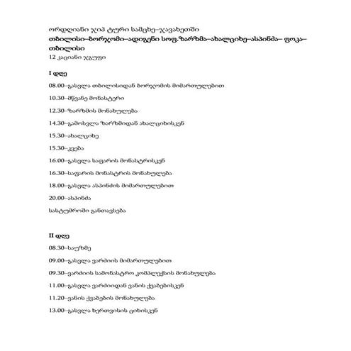 [Allshares.ge]samcxe javaxeti | DOCX