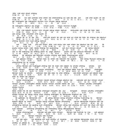 摩爾門經 / Alma 5 / 阿爾瑪書第五章 | PDF