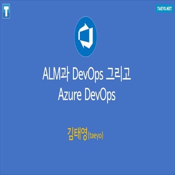 Alm과 Devops 그리고 Azure Devops Pdf
