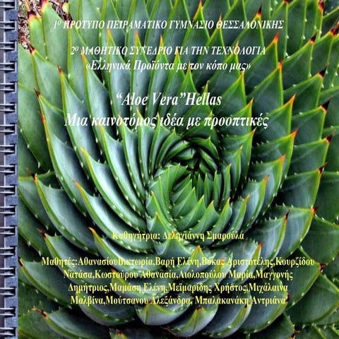 Aloe vera hellas μια καινοτόμος ιδέα με προοπτικές | PPT
