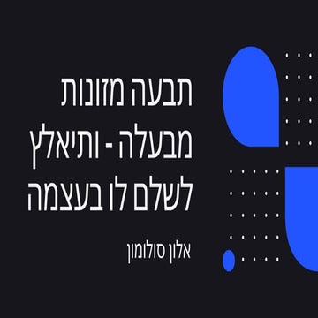 האשה ביקשה מזונות מבעלה ותהיה חייבת לשלם אותם בעצמה | PPT