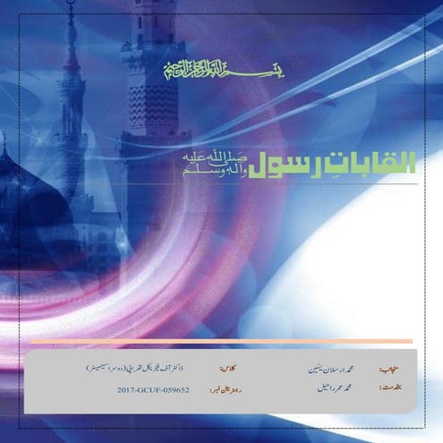 Alqabat e Rasool SAW (القاباتِ رسول) (Holy Names Of Prophet SAW) BY ...