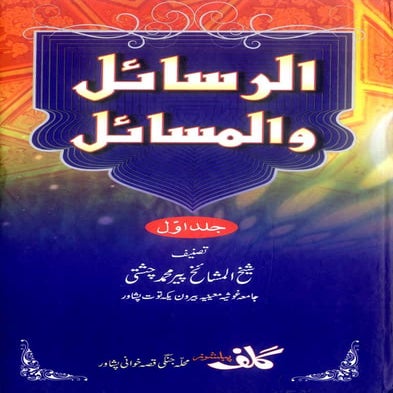 Al risayil wal masayil by pir muhammad chishti vol 1 | PDF | Islam ...