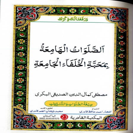 Al salawat ul hamiya be muhabbat al khulafa al jamia by mustafa kamam uddin siddiqui al bakari | PDF