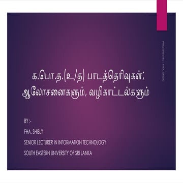 AL Subject selection in Sri Lanka for all students | PPTX