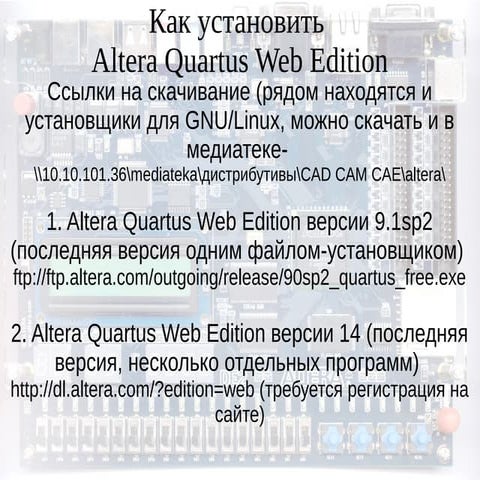 Установка Altera quartus web edition | ODP