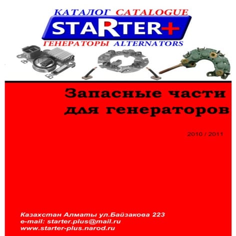 Alternator catalogue | PDF