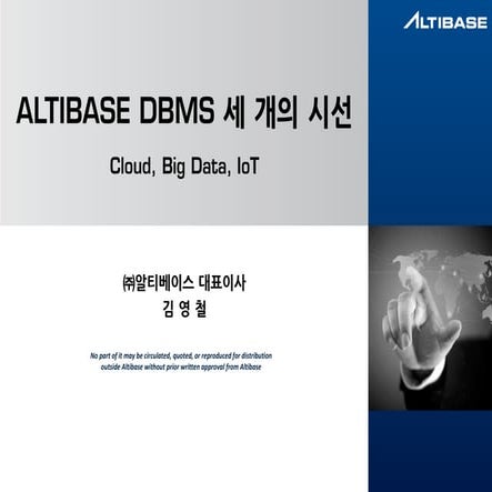 [Altibase] 4-5 summary of tablespace management | PDF