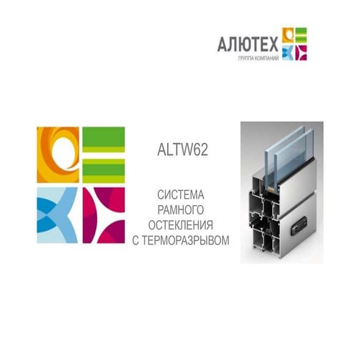 Alutech Alt w62 | PPT