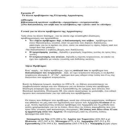 Alyta problhmata | PDF