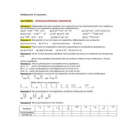 επανάληψη A' mαθηματικά | DOC